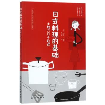 日式料理的基础 txt格式下载